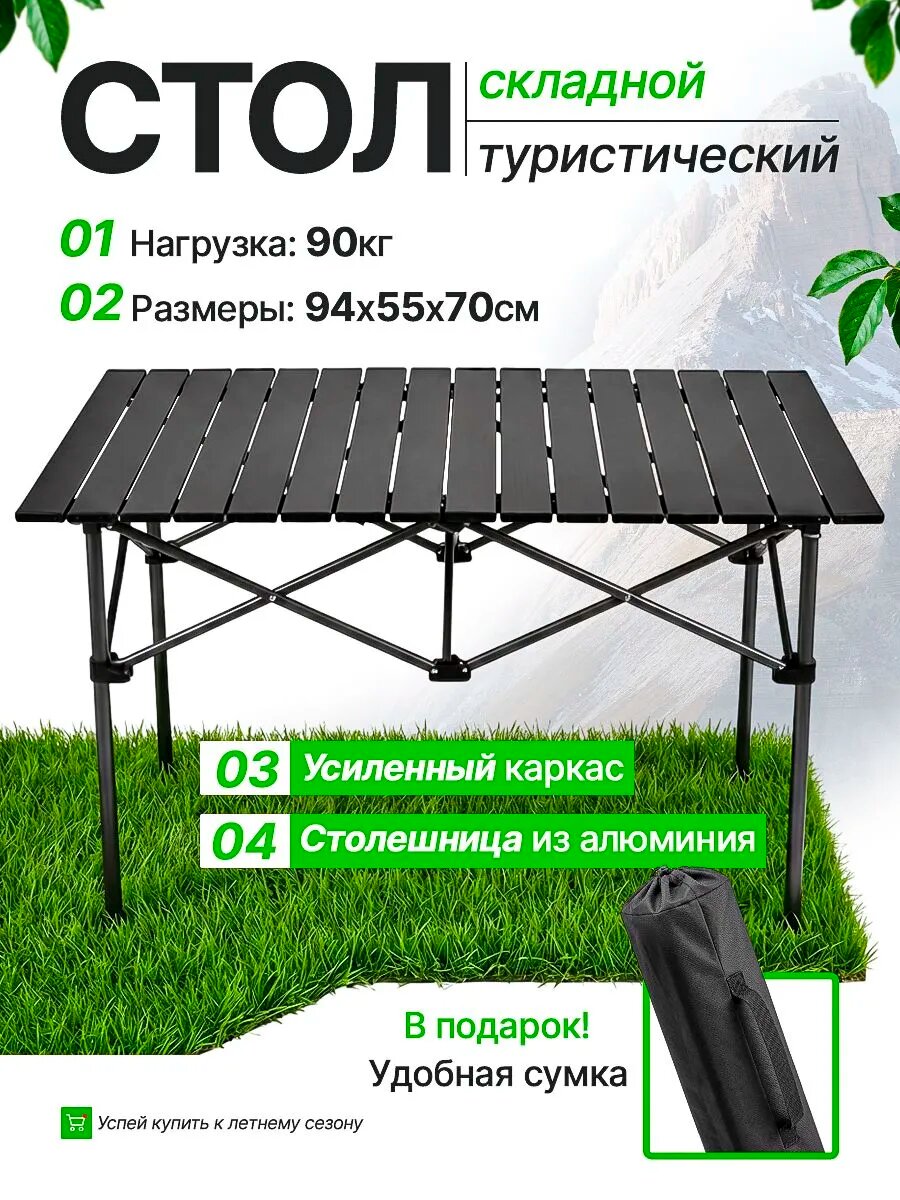 Стол туристический складной, садовый, походный, столик