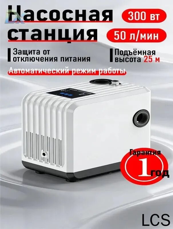 Насосная станция,300Вт,50л/мин,25м