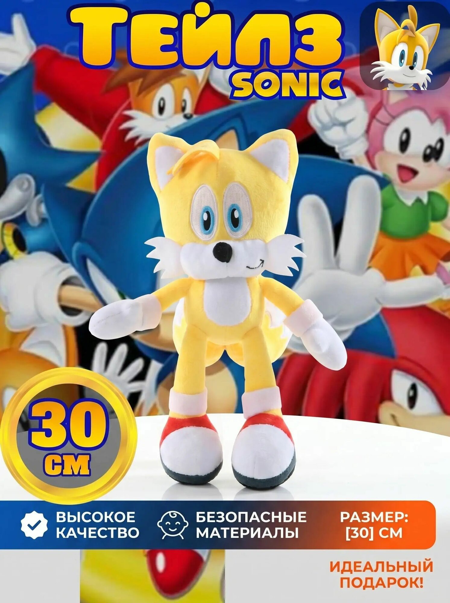 Мягкая игрушка Тейлз (Лис из Соника), 30 см, популярный подарок ребенку