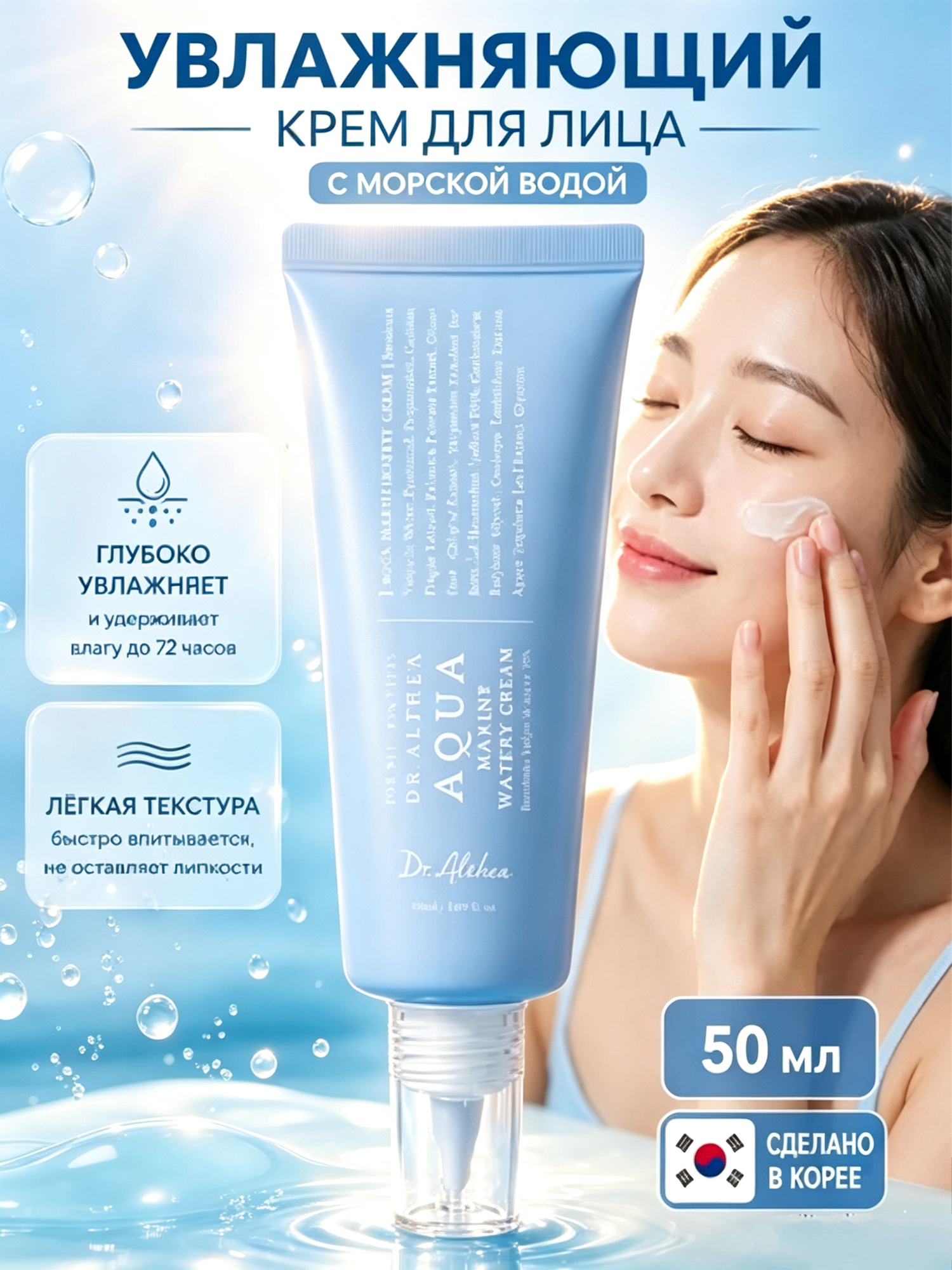 Dr. Althea Aqua Maysun Cream 50 мл, интенсивный увлажняющий уход для нормальной и комбинированной кожи