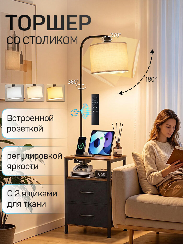 Торшер напольный светильник со столиком с розеткой и пультом
