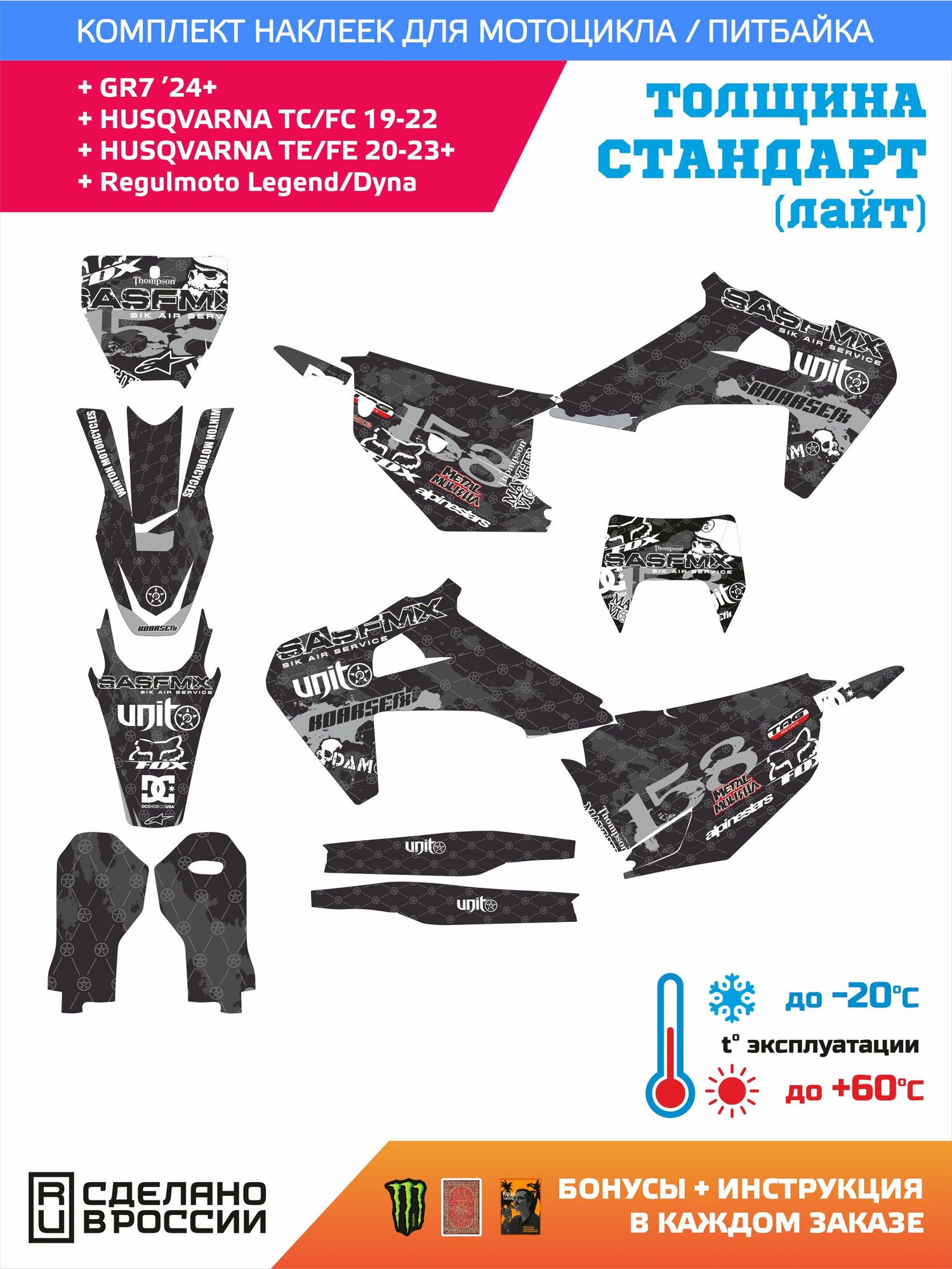 Наклейки на GR7 24+, Husqvarna TC/FC 19-22, TE/FE 20-23 Л