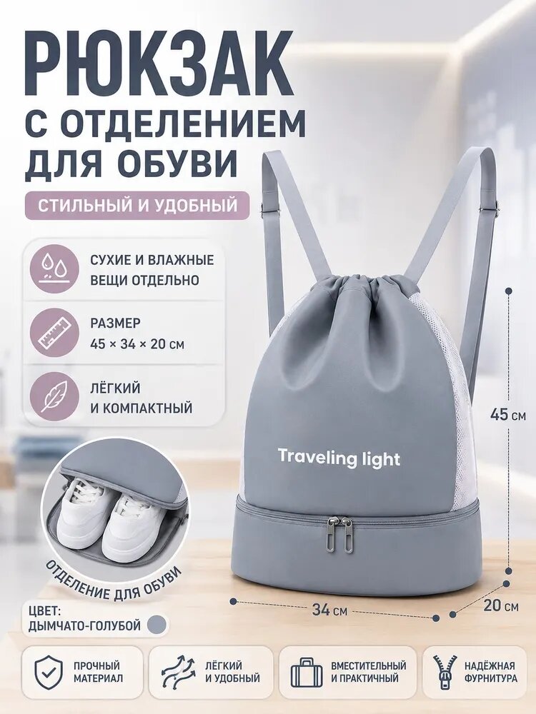 Спортивный рюкзак со сменным отделом для обуви и карманом для влажной одежды для бассейна, фитнеса, пляжа
