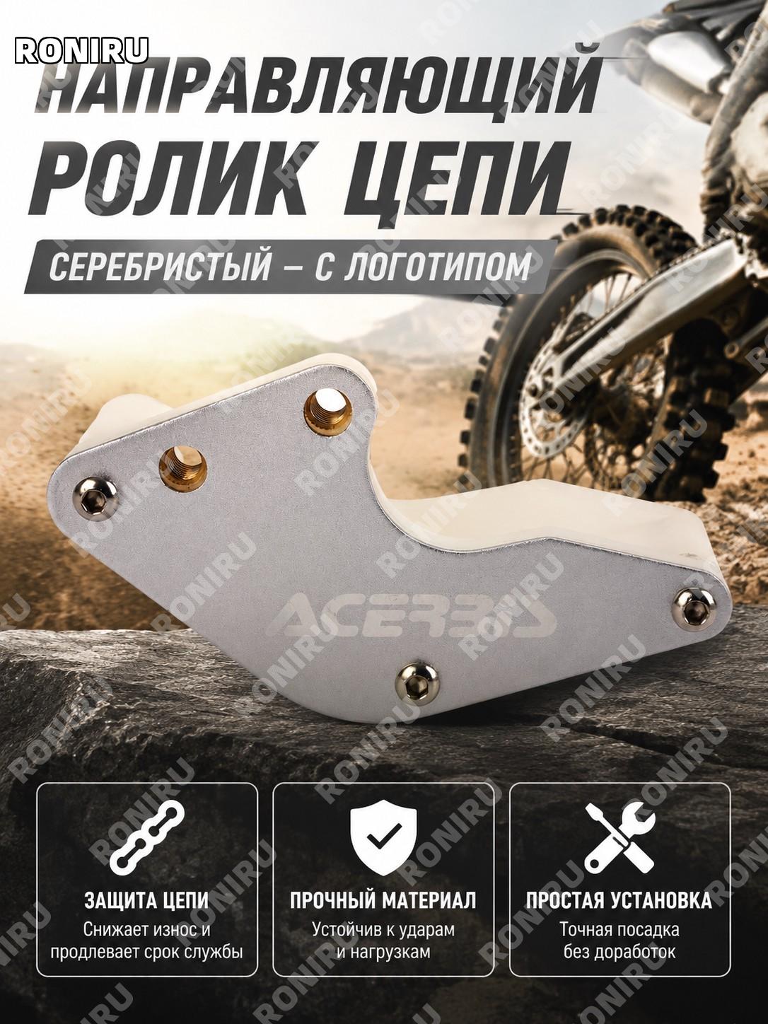Направляющая цепи для питбайка CRF 50 серебристая с логотипом, цепной успокоитель для мотоцикла и тюнинга аксессуар