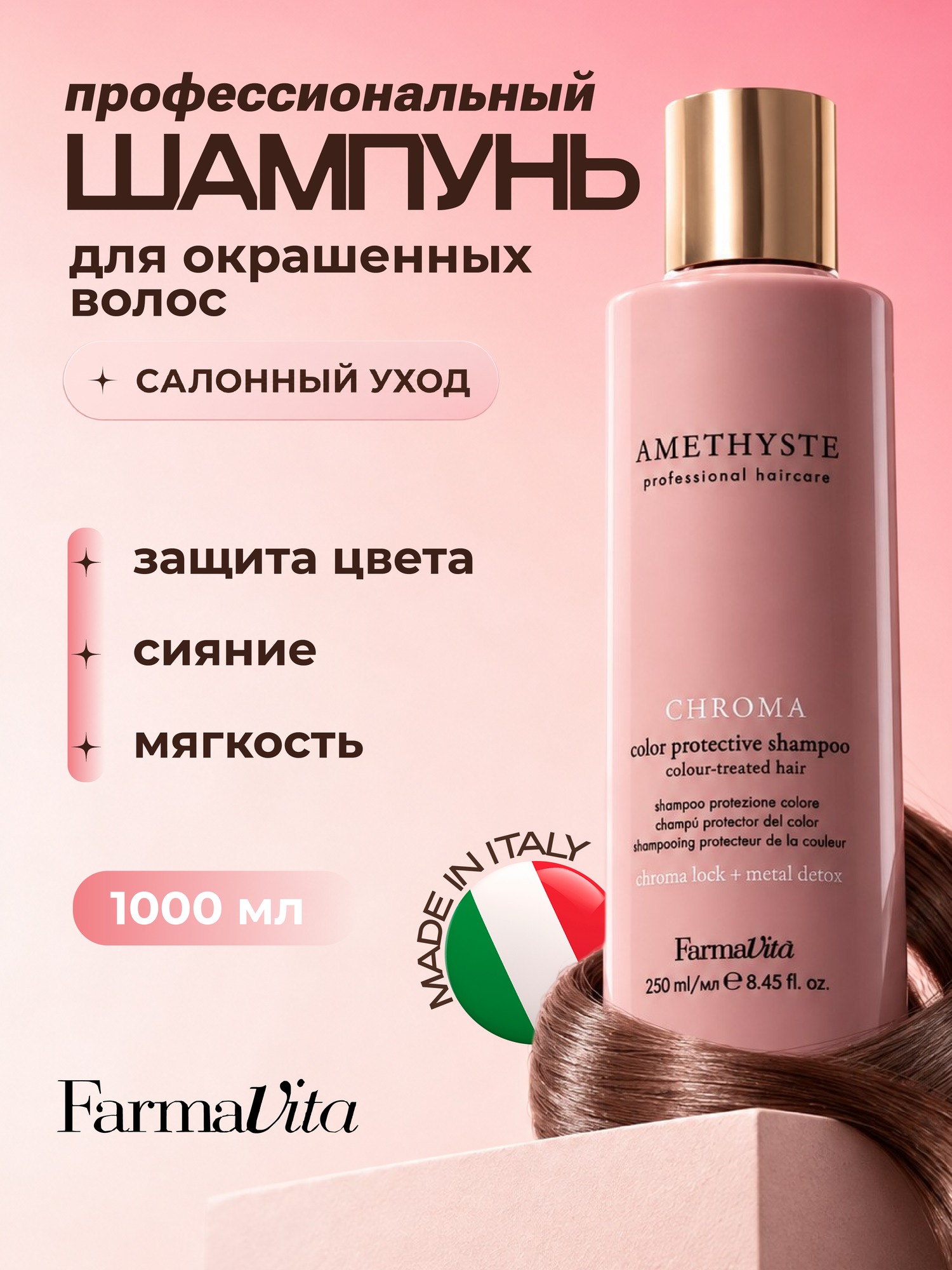 Шампунь для окрашенных волос Farmavita Amethyste Prof Chroma Color Protective Shampoo защита цвета 250 мл