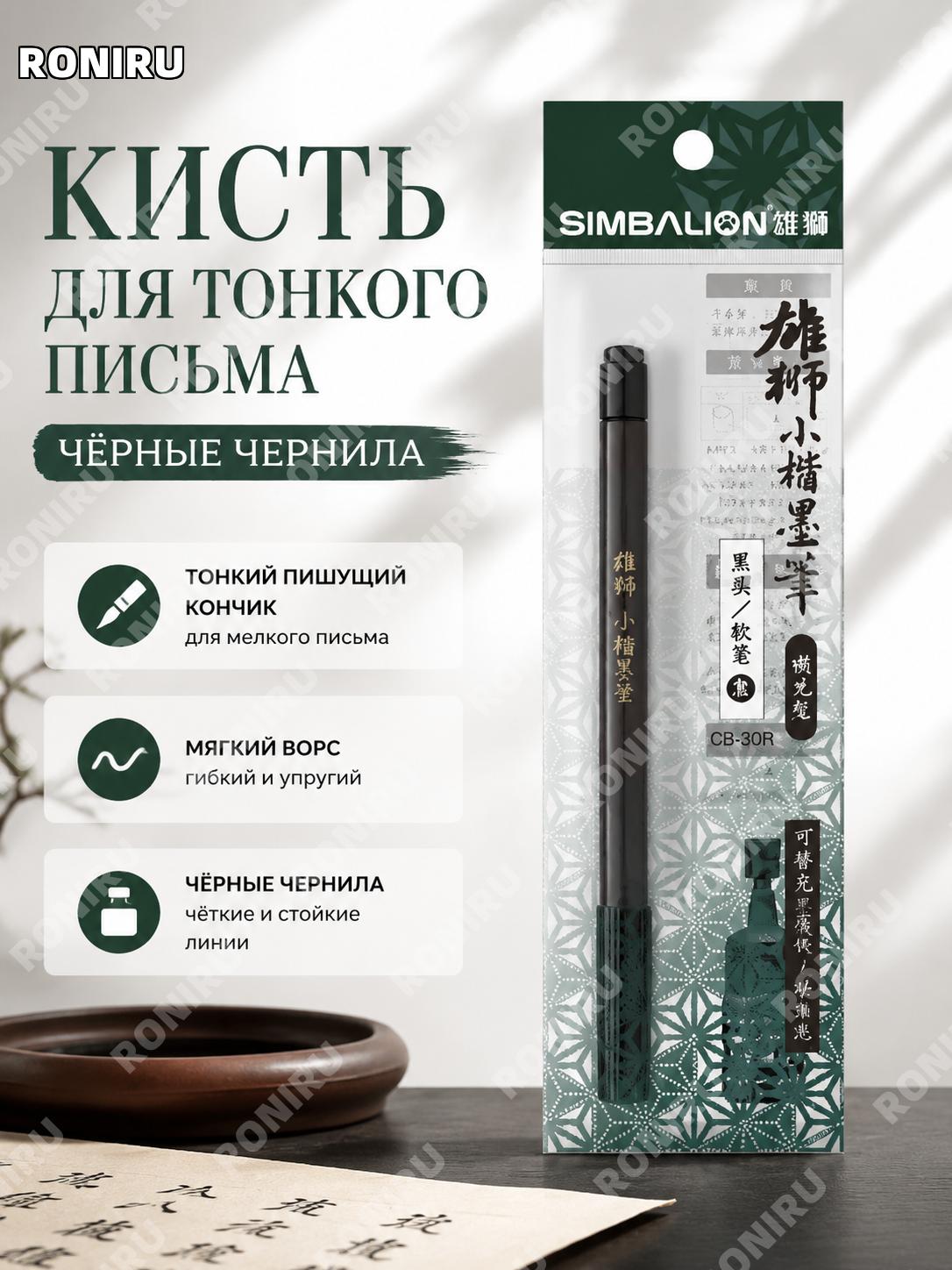 Кисть для каллиграфии Сяокай CB-30R, черная одноголовая кисть с чернилами, нейлоновая кисть для письма и учебы