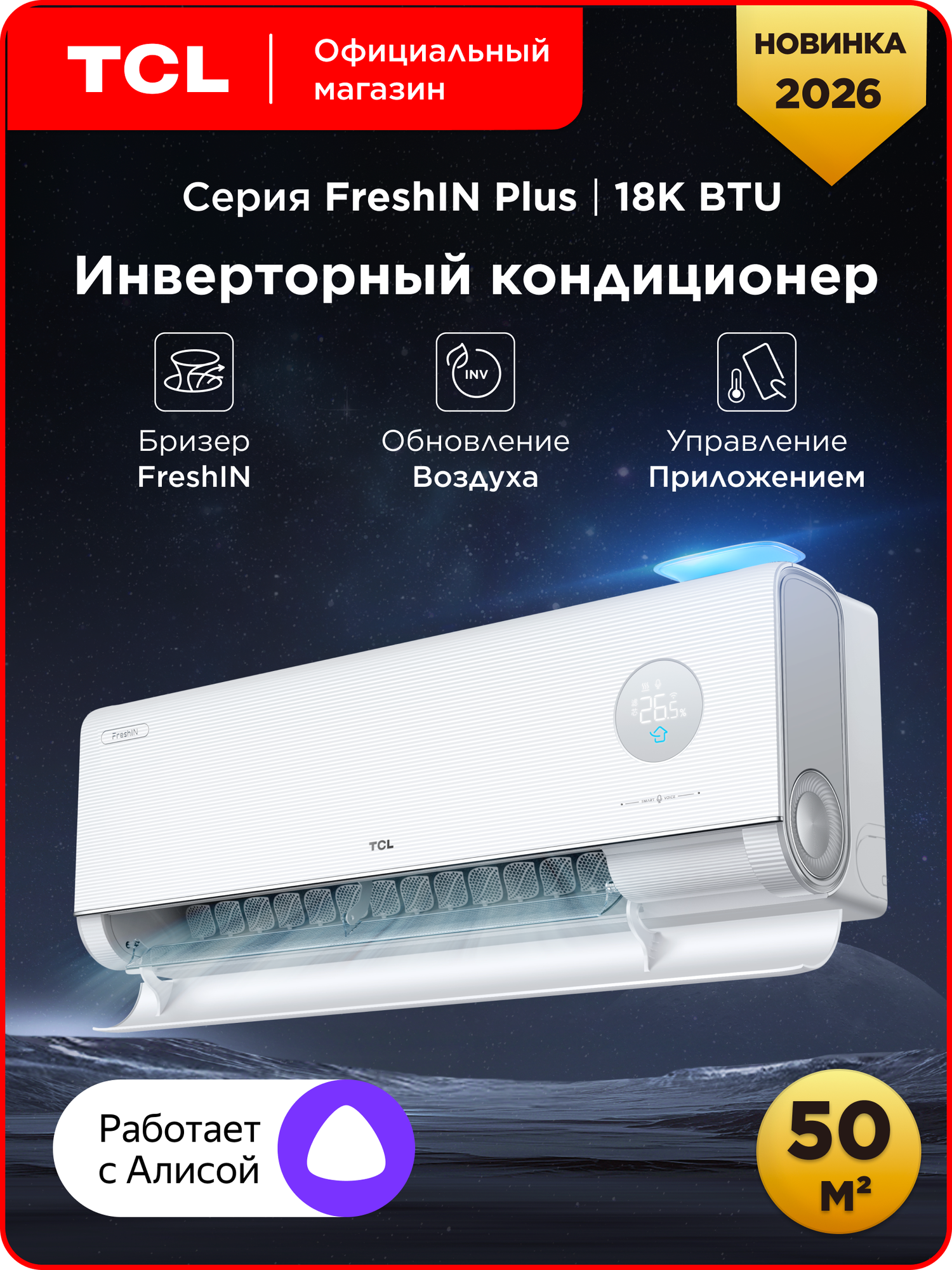 Инверторная сплит система TCL FreshIN Plus 18K BTU TAC-FR18HSV/P7W