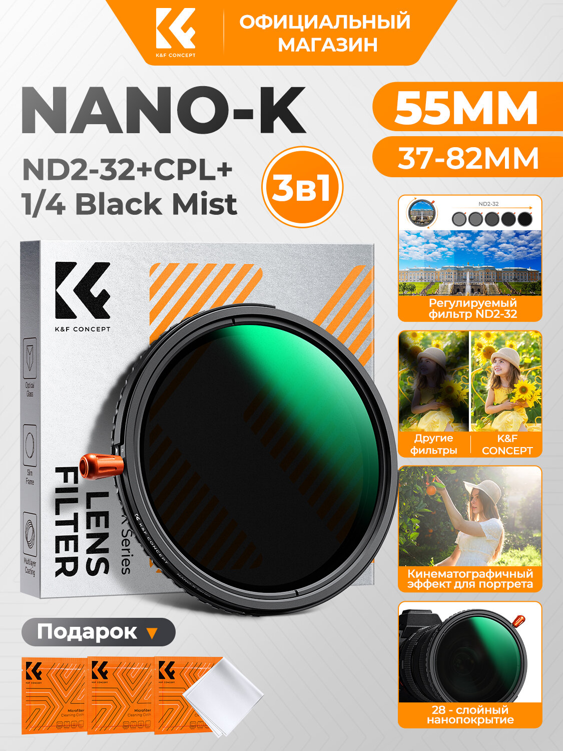 Светофильтр камеры 3 в 1: NANO-K ND2–32, CPL, Black Mist 1/4 55мм K&F CONCEPT
