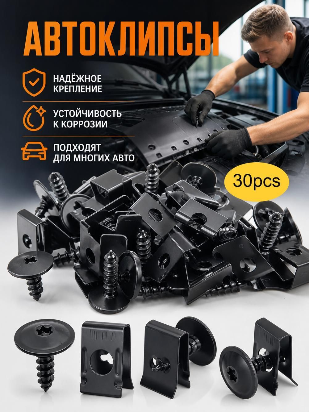 Метиз автомобильный