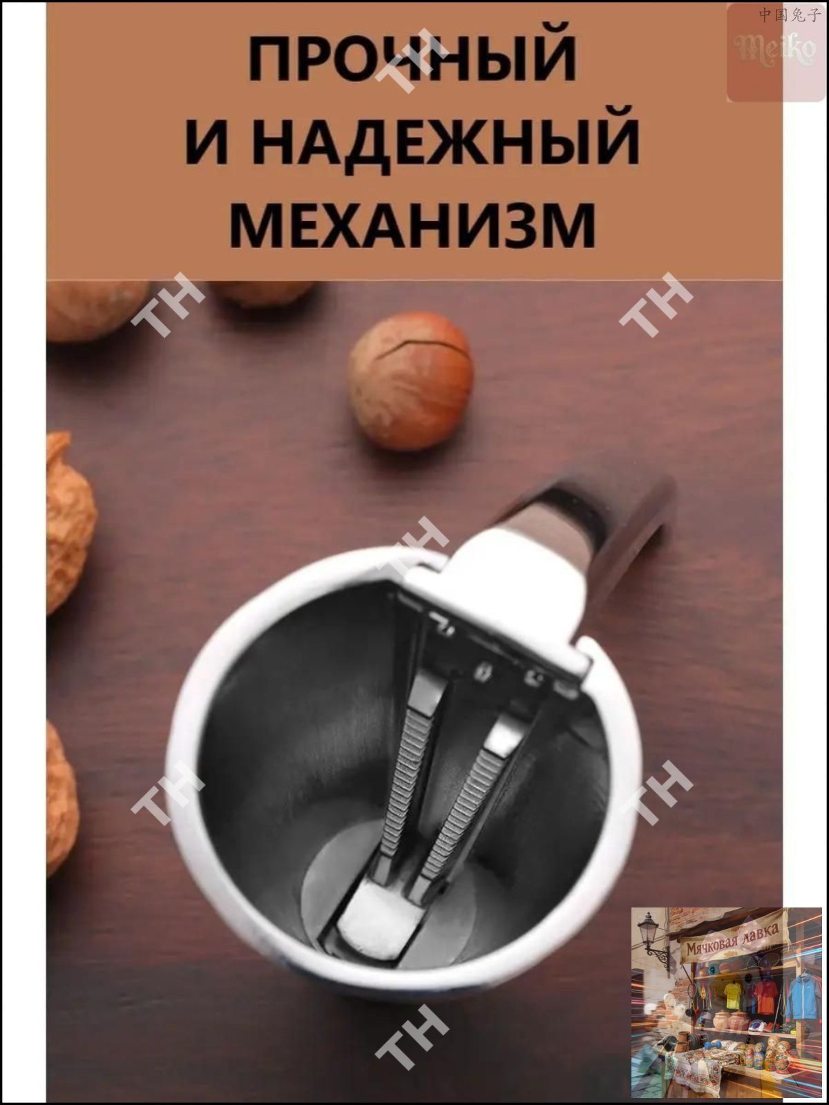 Орехокол, 9 см — фото 1