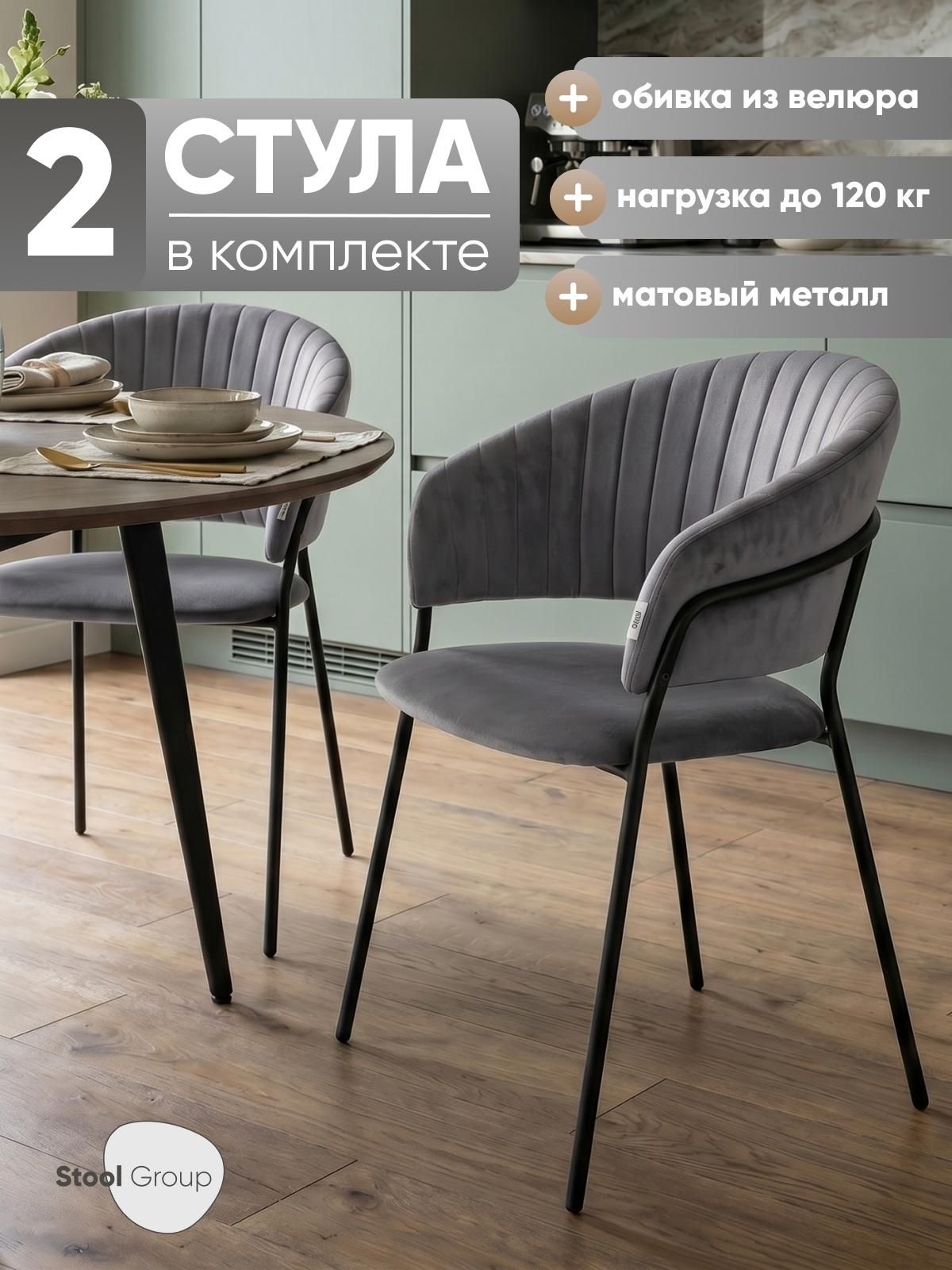 Стулья для кухни Бруно NEW велюр серый, опора черный муар 2 шт.