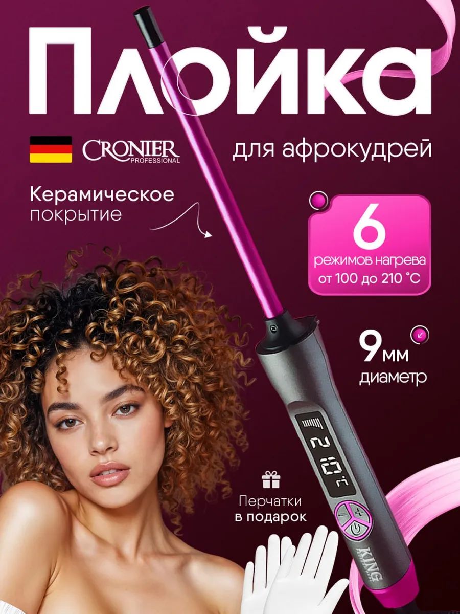 Плойка для завивки волос Cronier 3013 профессиональная для локонов и афрокудрей, 9 мм