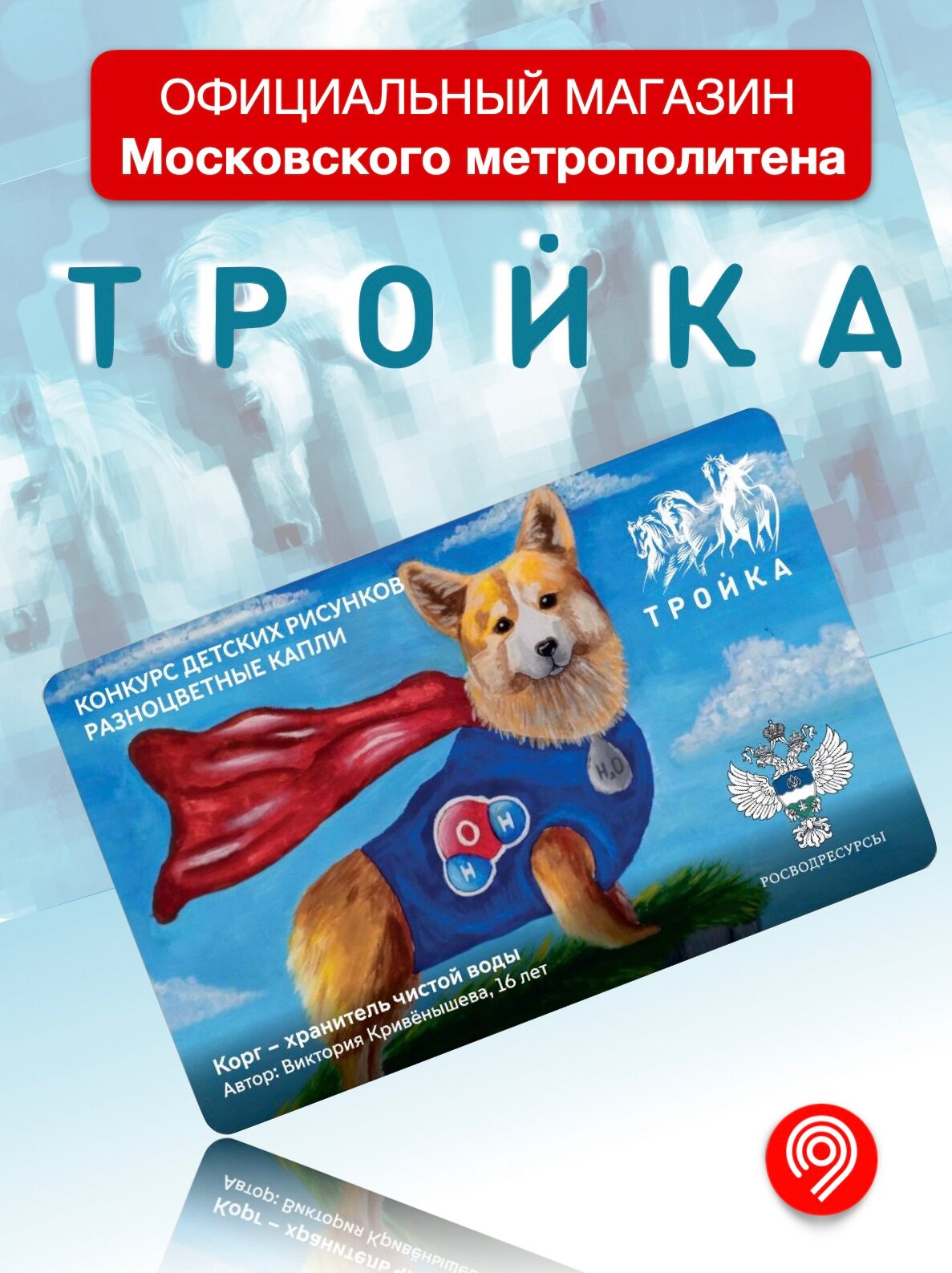 Карта "Тройка" - конкурс детских рисунков "Разноцветные капли" (2)