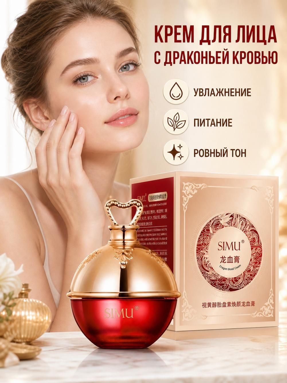 1шт Антивозрастной увлажняющий крем для лица Кровь Дракона