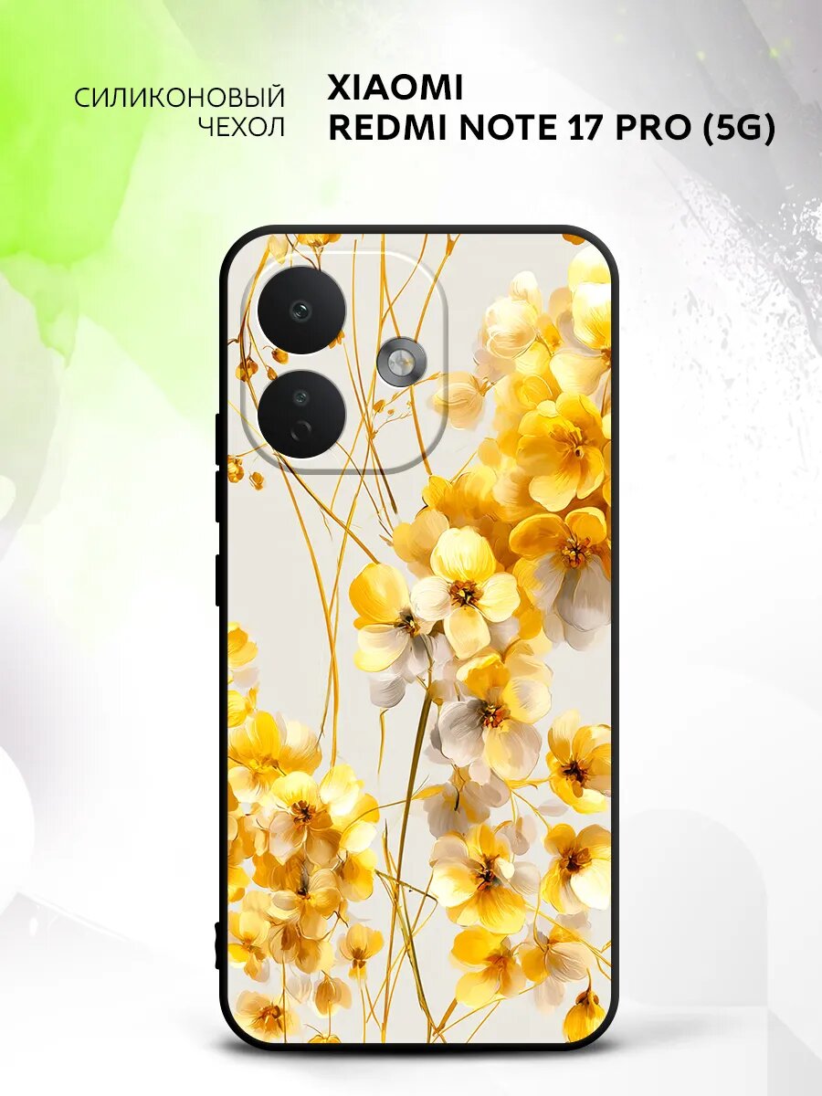 Чехол на Xiaomi Redmi Note 17 Pro (5G), Сяоми Редми Нот 17 Про (5Г) защита камеры, накладка с рисунком желтые цветы