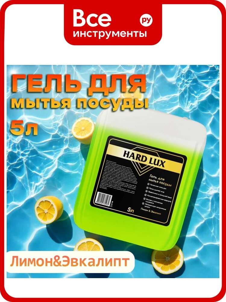 Гель для мытья посуды Jundo Hard Lux 5 л 4640050731972
