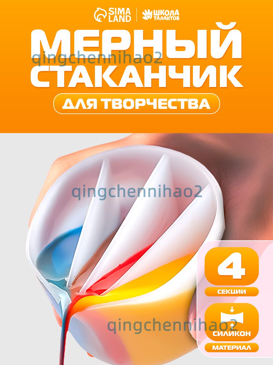 Стаканчик силиконовый многоразовый / 4 секции / для рисования и творчества