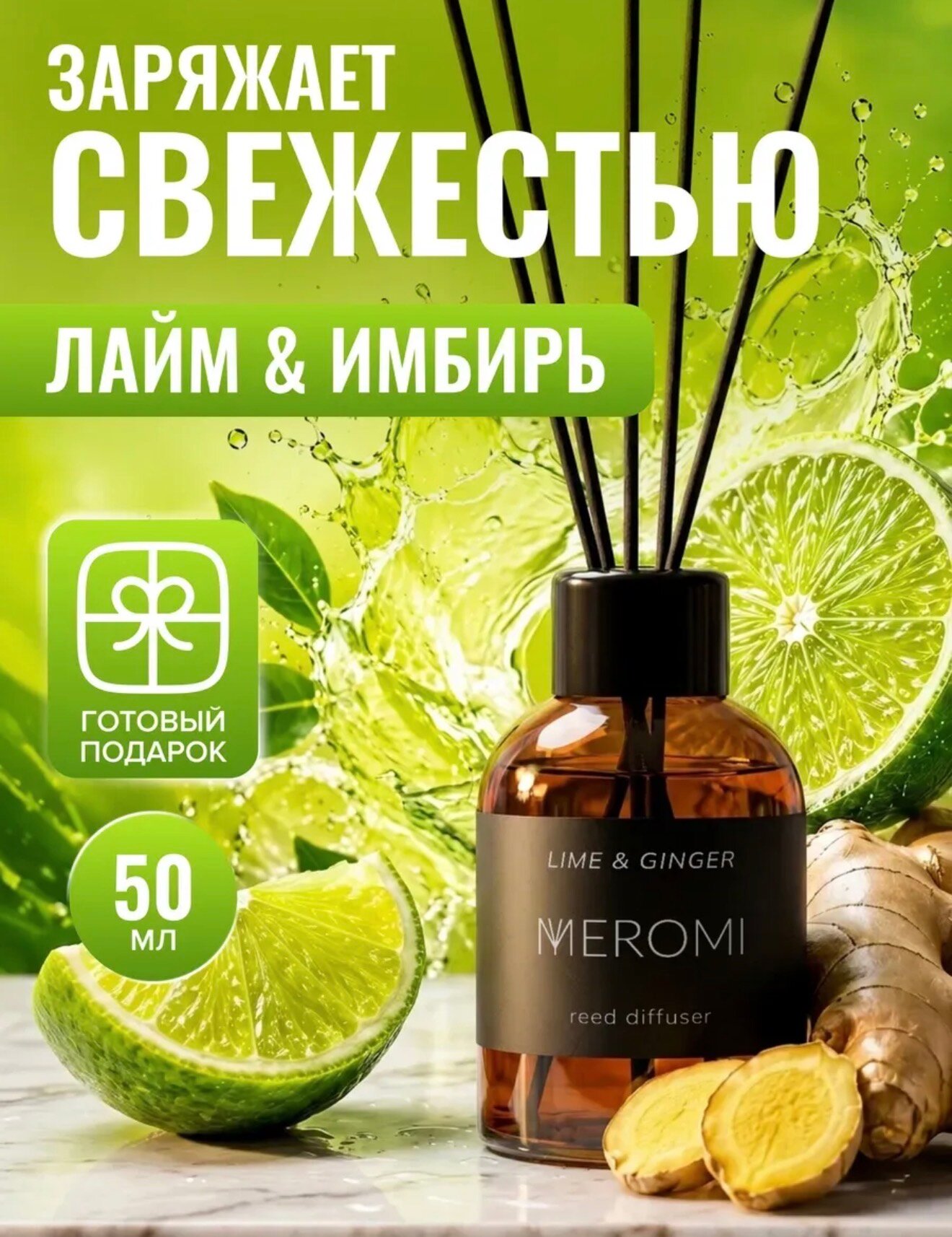 Диффузор Для Дома С Фибровыми Палочками Лайм и Имбирь