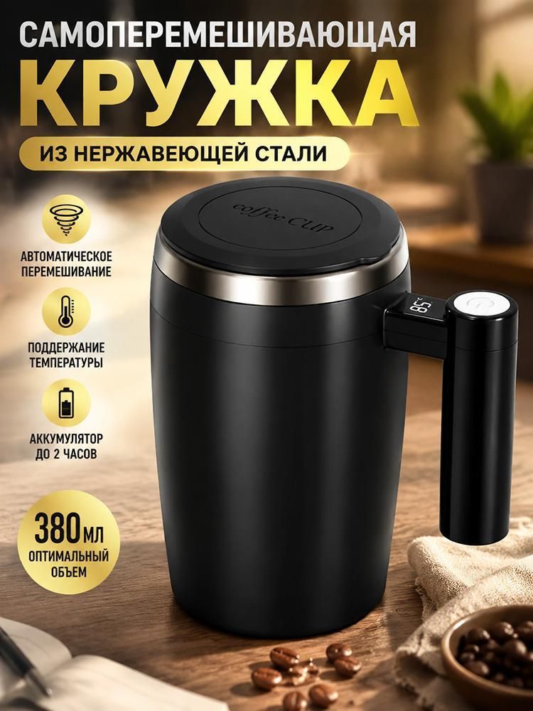 Термокружка