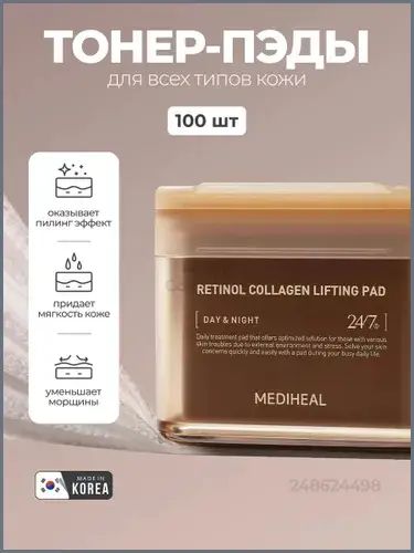 Разглаживающие тонер-пэды с ретинолом и коллагеном Mediheal Retinol Collagen Lifting Pad
