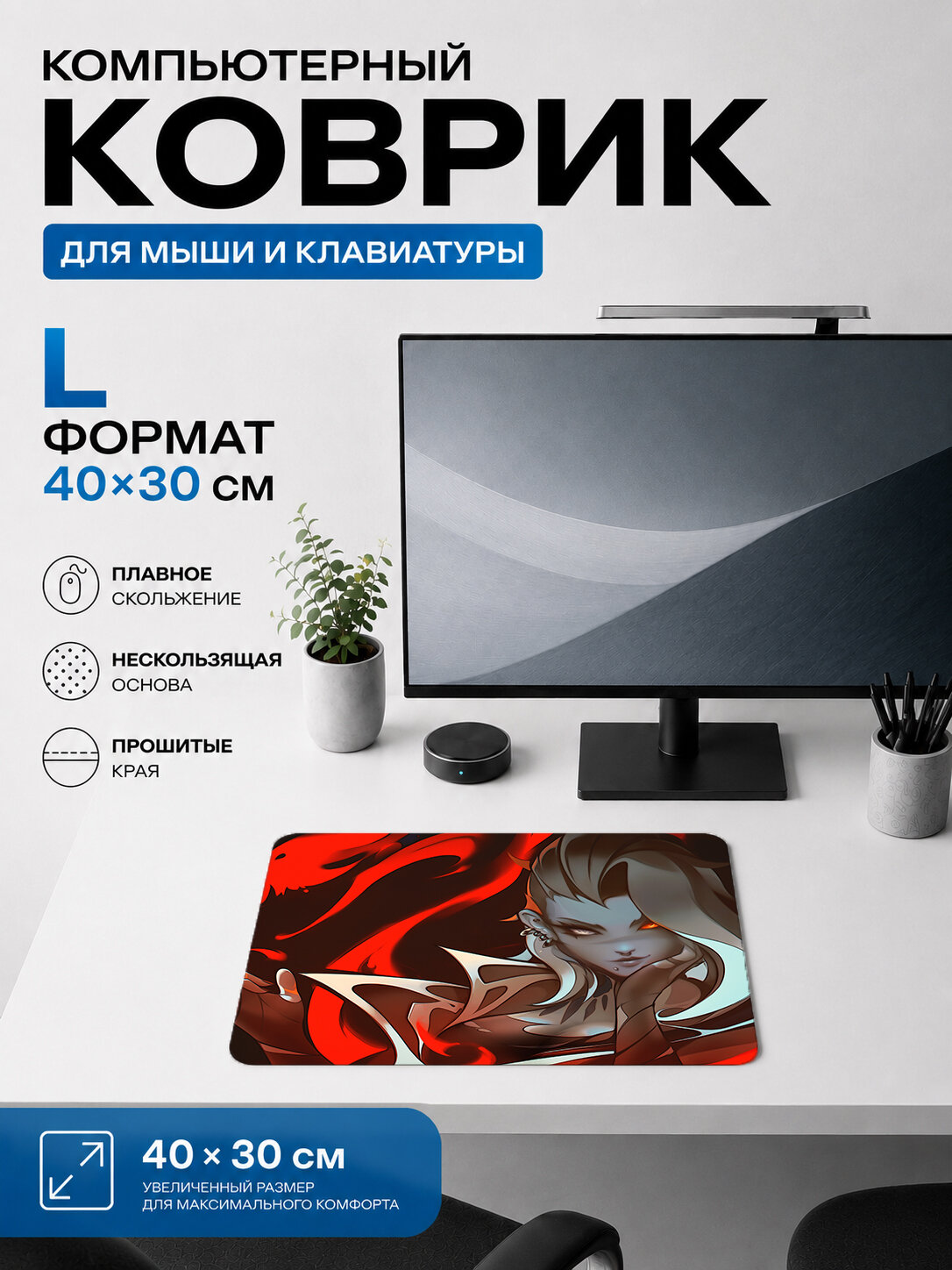 Игровой коврик для мыши 40×30 см — Valorant Reyna