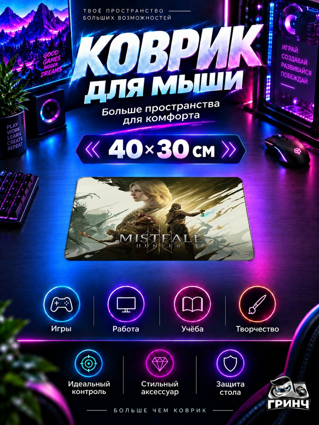 Игровой коврик для мыши Mistfall Hunter / Мистфолл Хантер — Mistfall Hunter 40х30 см L