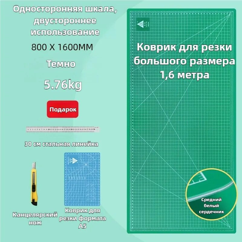 Коврик для резки (800х1600mm), 5 слоев, непрорезаемый двухсторонний, толщина 3мм