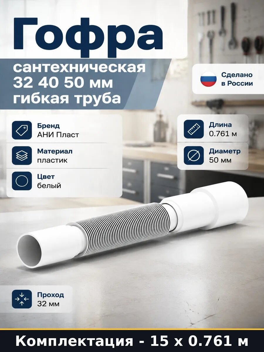 Слив гофрированный для раковины белый 32 50 мм 11.415 м