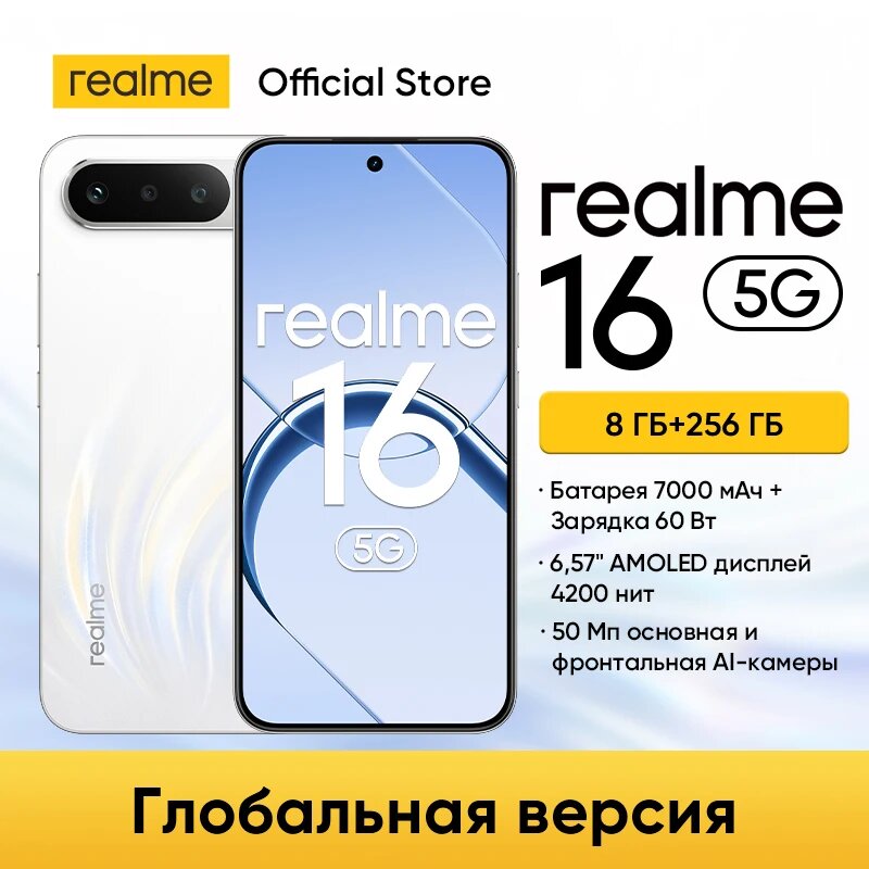Смартфон Realme 16, 8/256ГБ