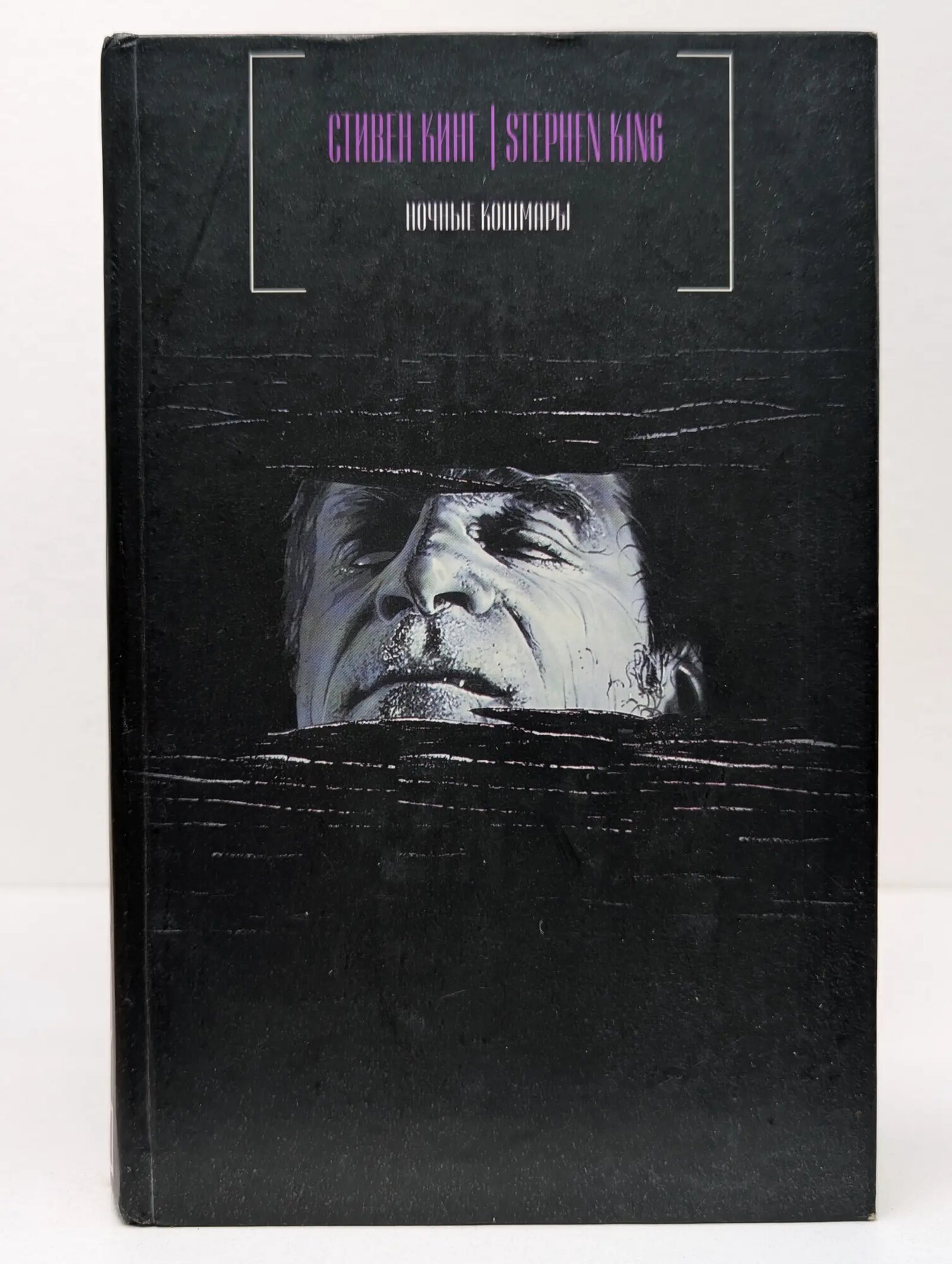 Ночные кошмары Кинг Стивен Эдвин 2004