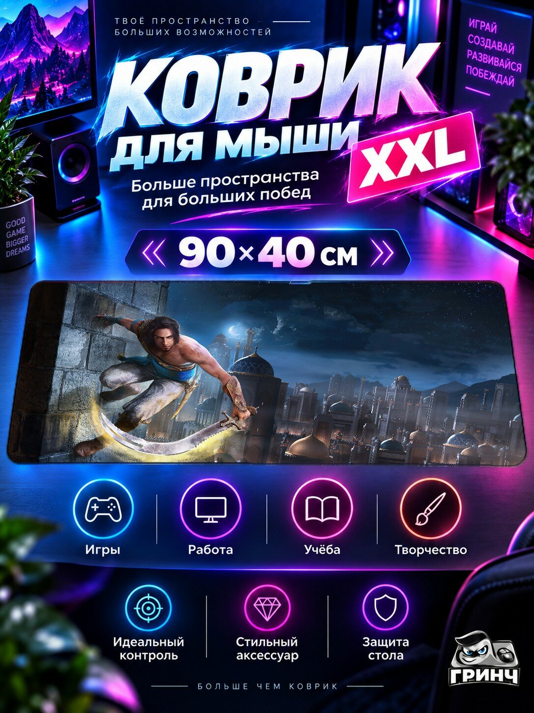 Большой игровой коврик для мыши и клавиатуры Prince of Persia / Принц Персии — Prince Of Persia The 90х40 см XXL