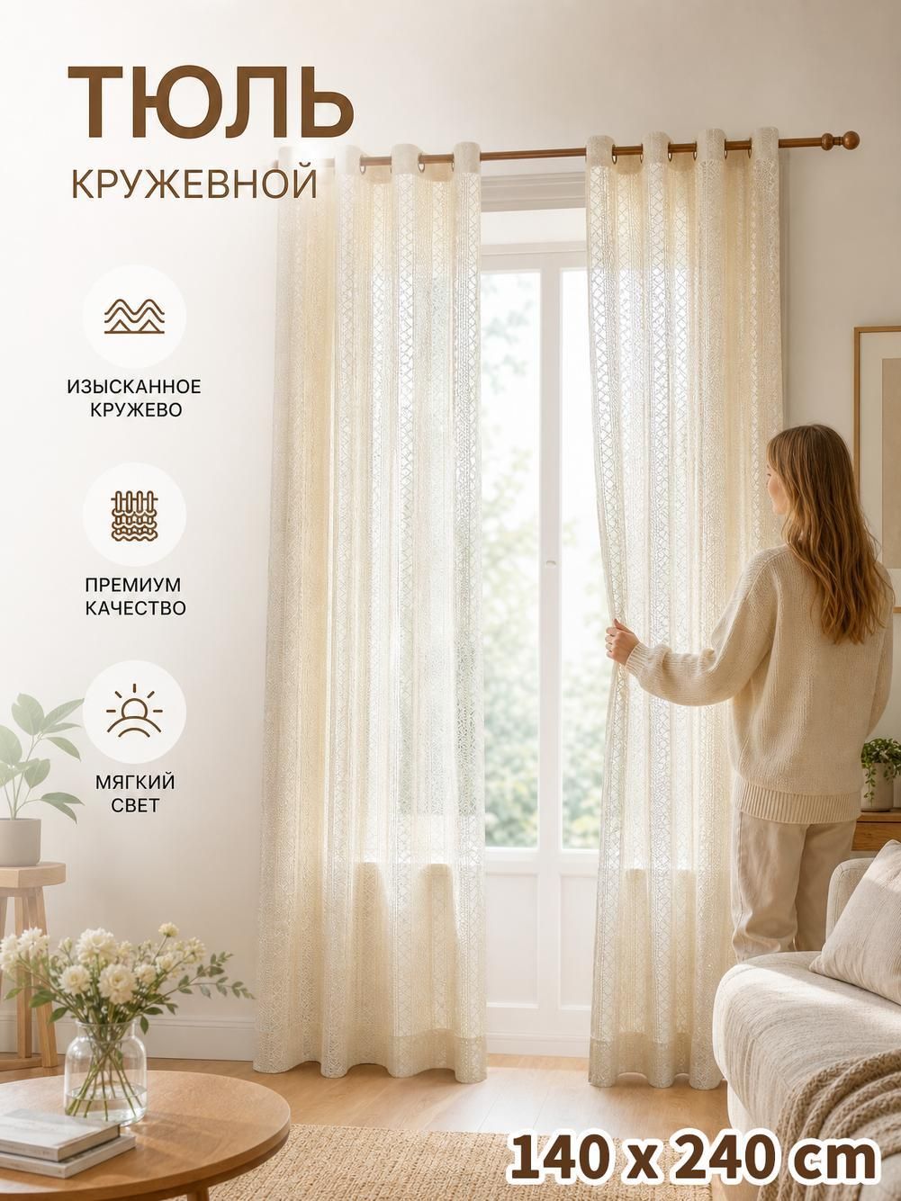 Тюль