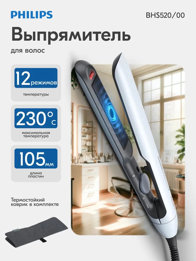 Выпрямитель для волос Philips BHS520/00 с плавающими пластинами и чехлом-ковриком