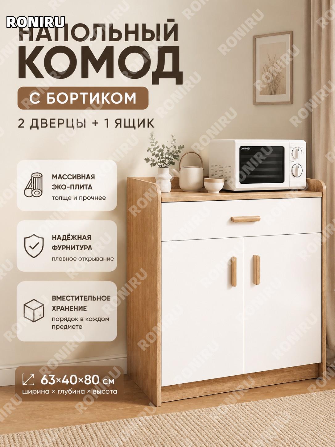 Тумба для гостиной с ящиками 63×40×80 см, 2 двери и 1 ящик, вишня-белый, шкаф для хранения дома современная мебель