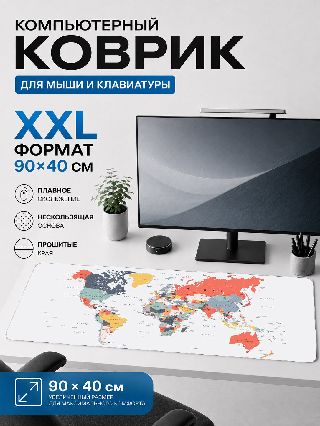 Большой игровой коврик для мыши и клавиатуры 90×40 см — World map political