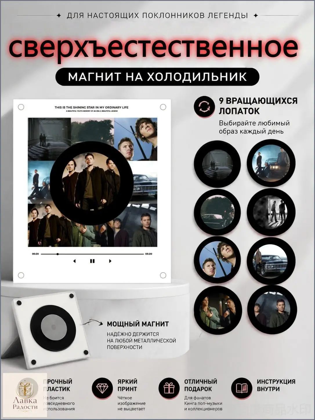 Музыкальный магнит на холодильник с дисками Supernatural/сверхъестественное/Мини проигрыватель на холодильник