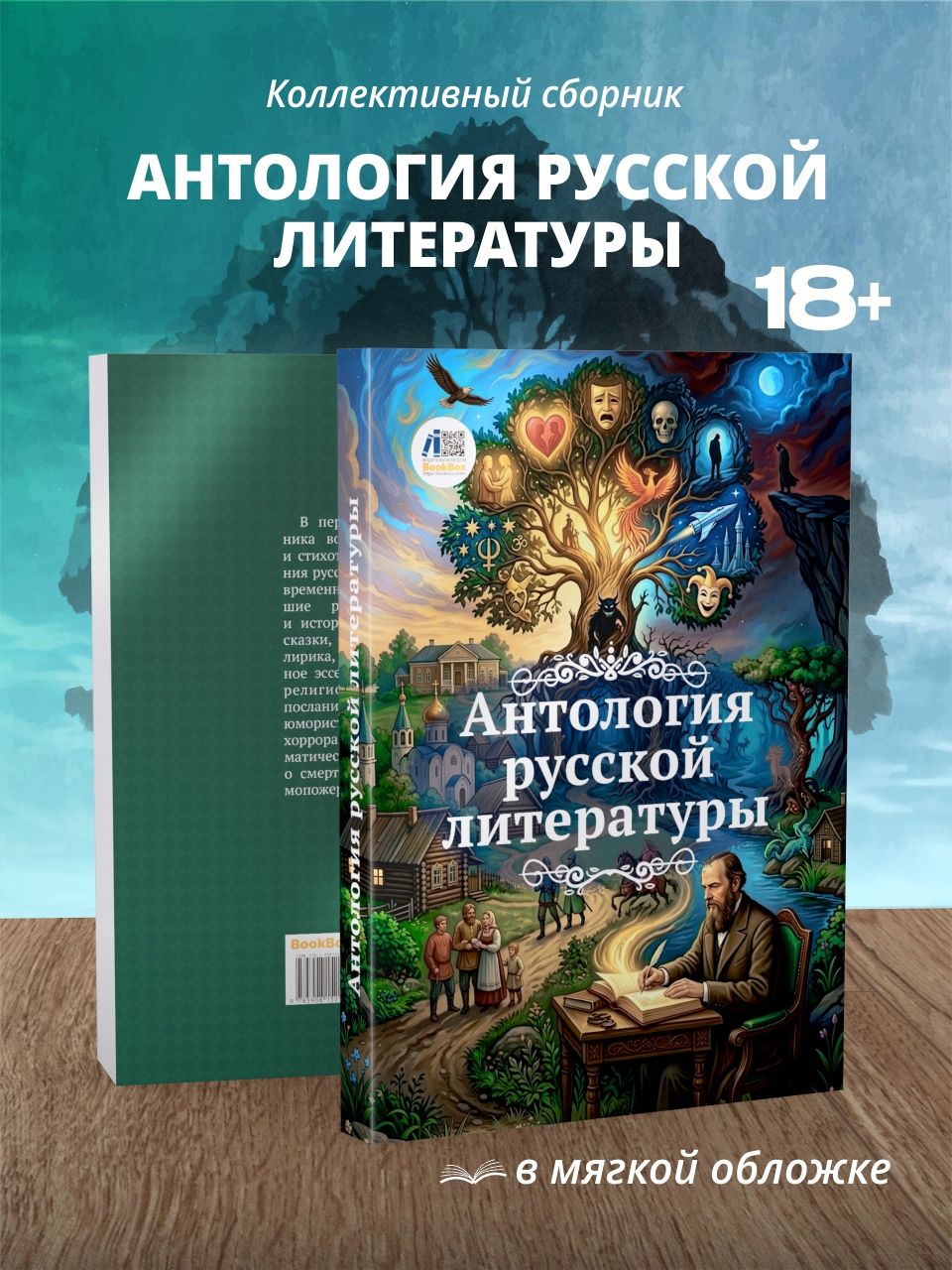 Антология русской литературы