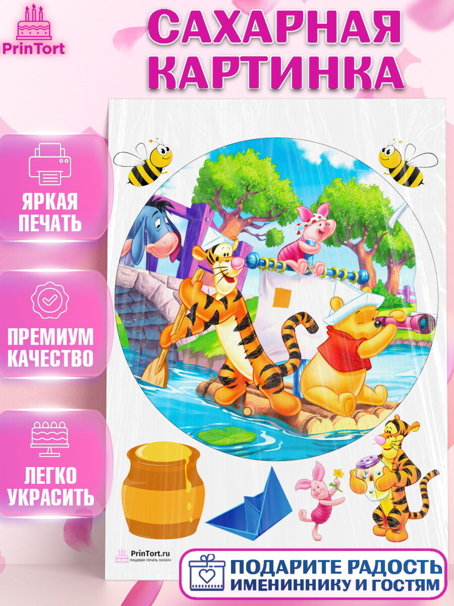 Сахарная картинка для торта Винни Пух. Украшения для торта мальчику или девочки на День Рождения. Декор для выпечки PrinTort