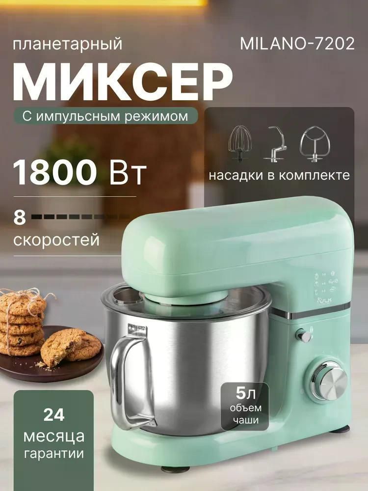 Миксер планетарный VLK Milano-7202