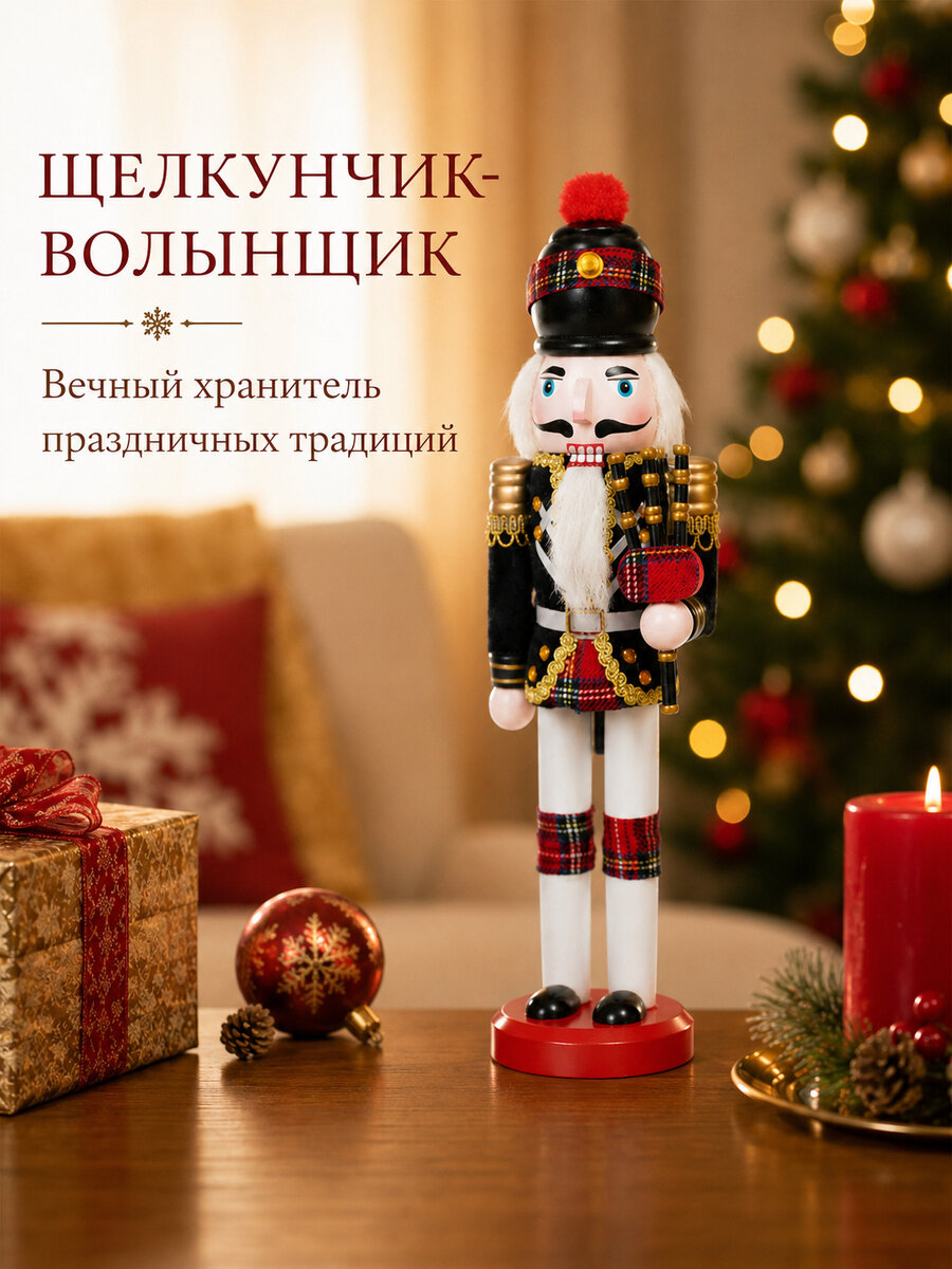 Щелкунчик волынщик 30см деревянный, шотландский солдат, рождественский декор дома, новогодний подарок