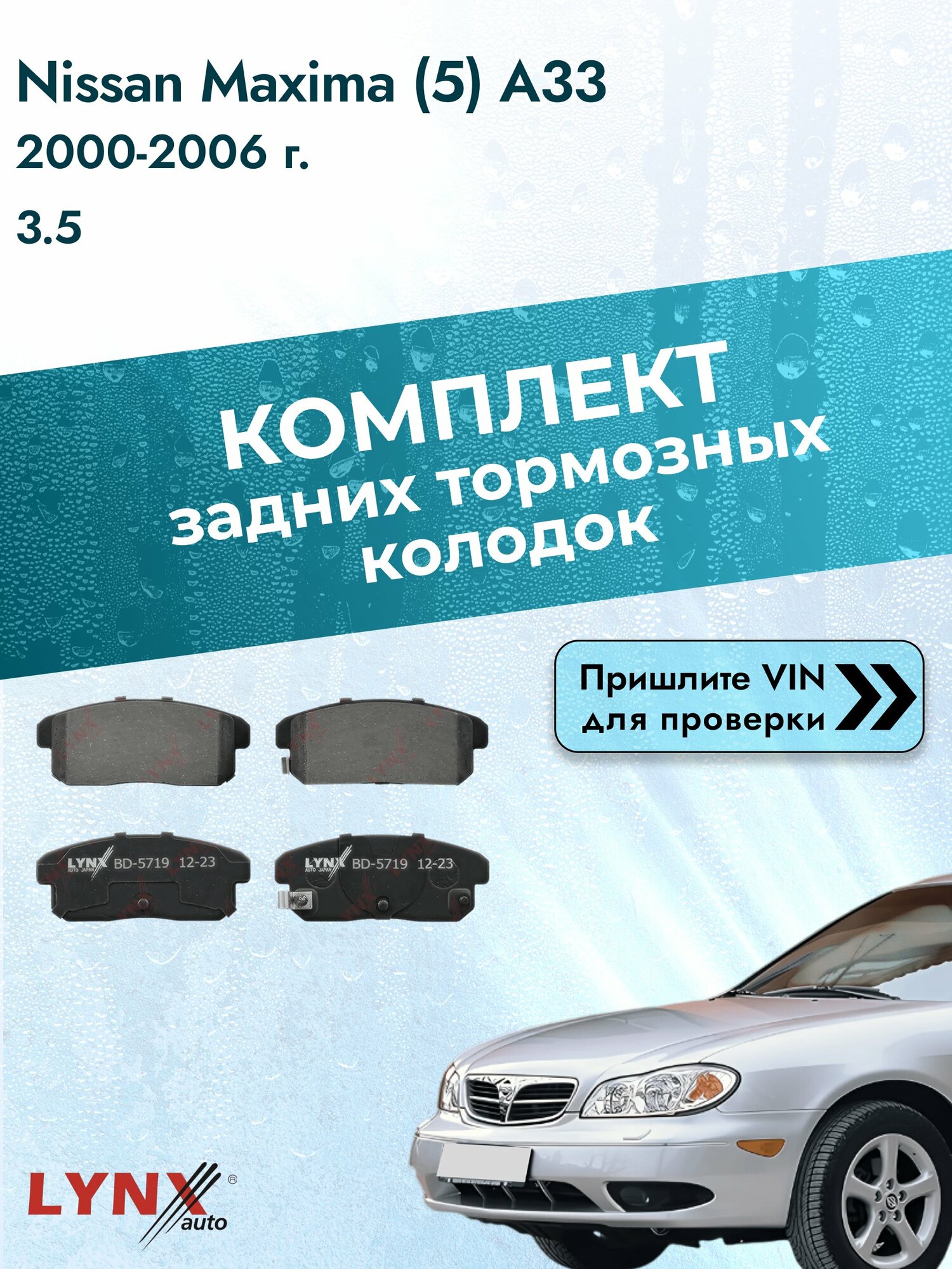 Комплект задних колодок для Nissan Maxima (5) A33 / 2000-2006 / 3.5 (VQ35DE) Ниссан Максима ВD-5719