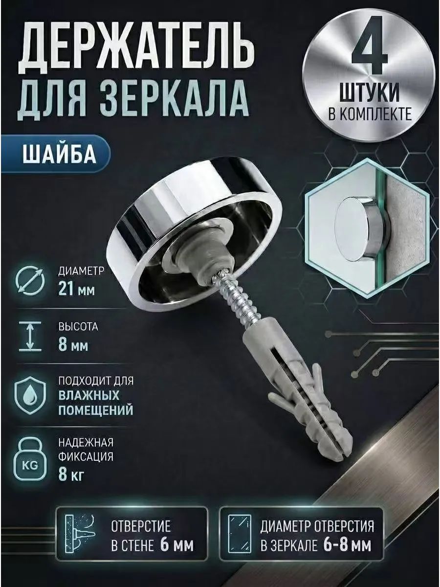 Зеркалодержатель металлический хромированный для ванной