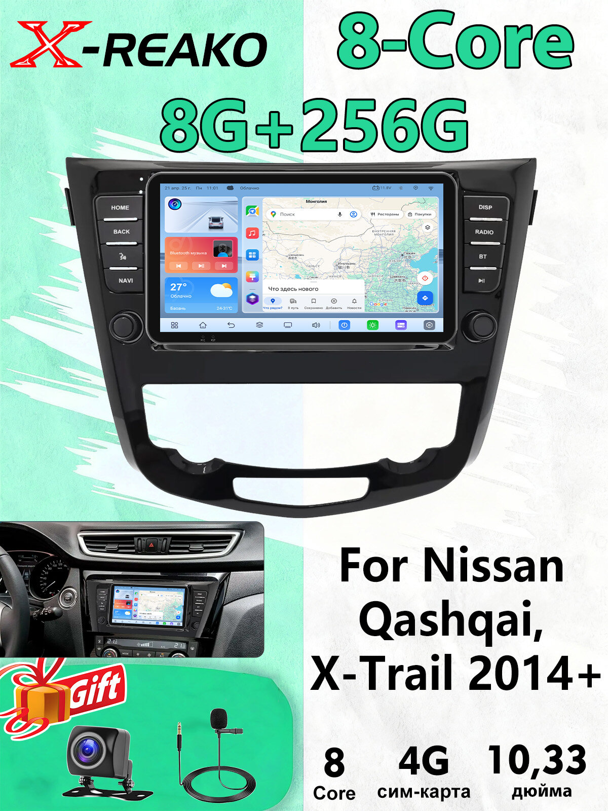 Магнитола для Nissan Qashqai, X-Trail 2014+ экран 10.33 дюймов Андроид wifi Bluetooth GPS