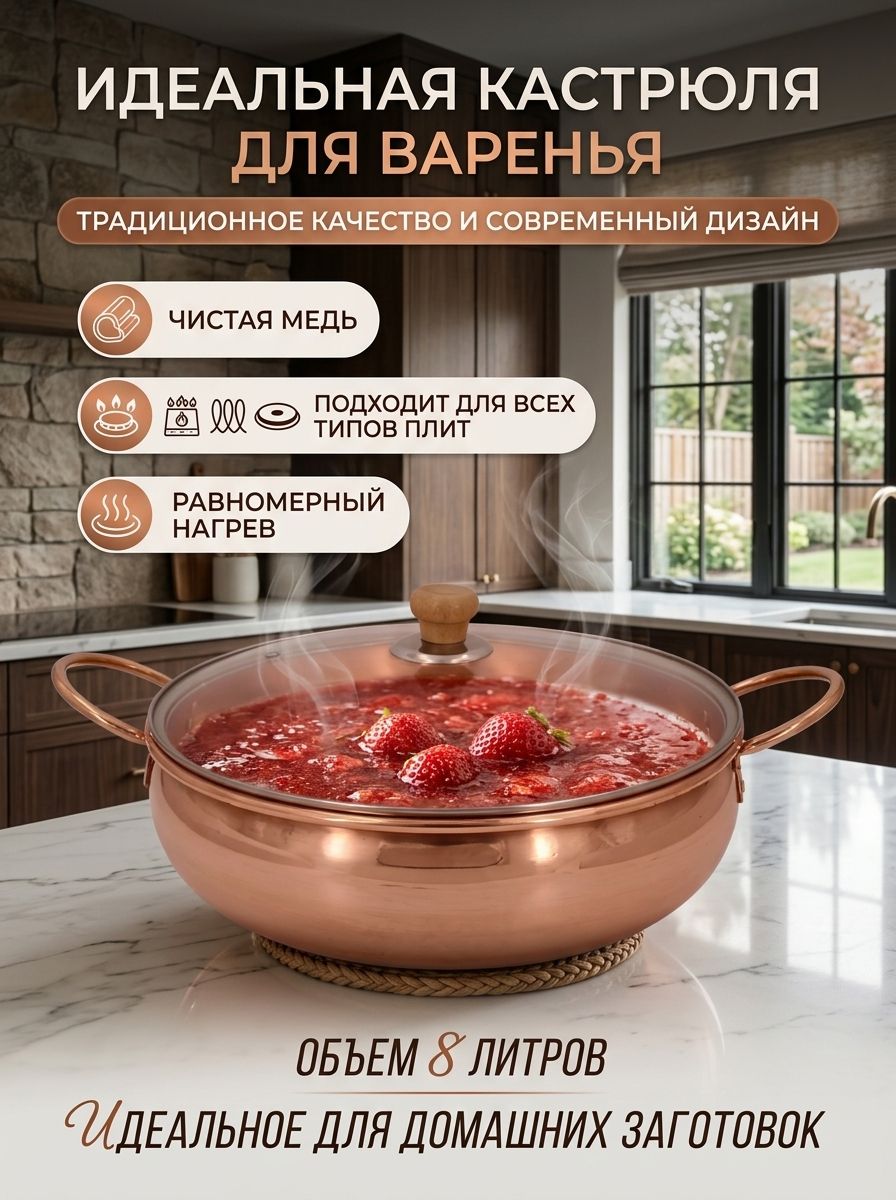 Таз для варки варенья 8 л 1 шт крышка