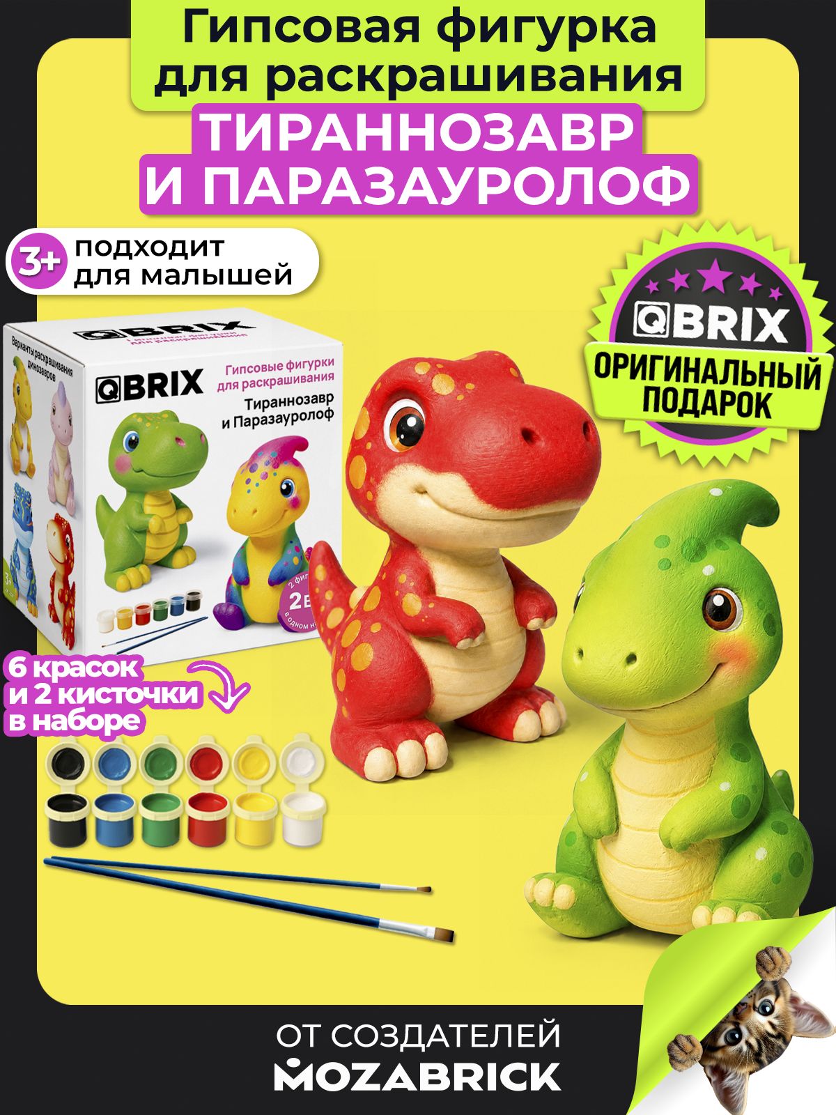QBRIX Набор для творчества Гипсовая фигурка для раскрашивания Тираннозавр и Паразауролоф