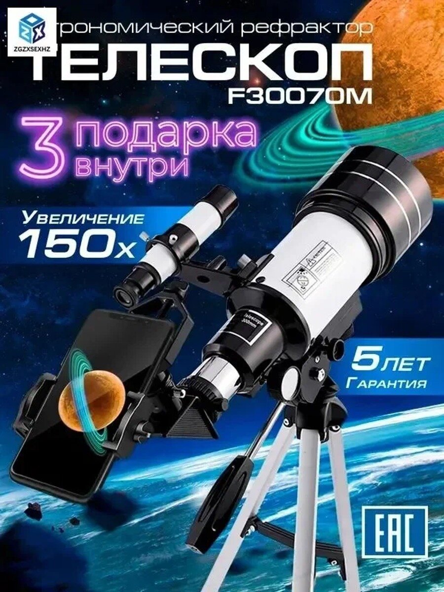 Телескоп астрономический детский рефрактор F30070M монокуляр