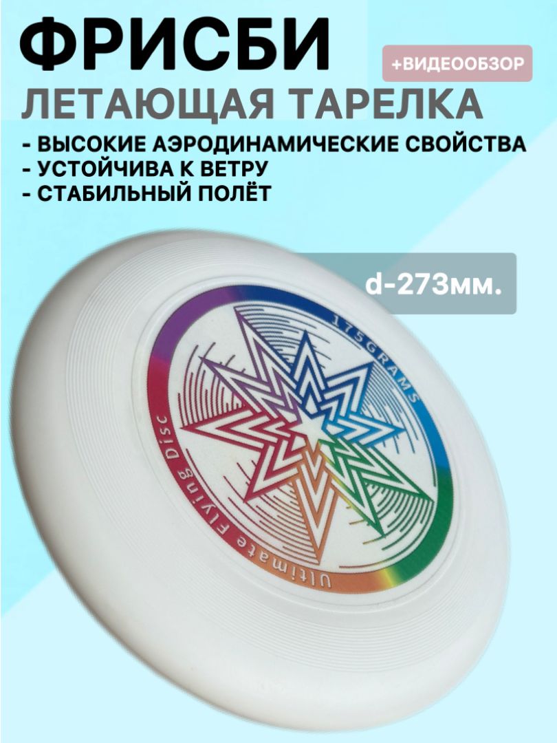 Фрисби