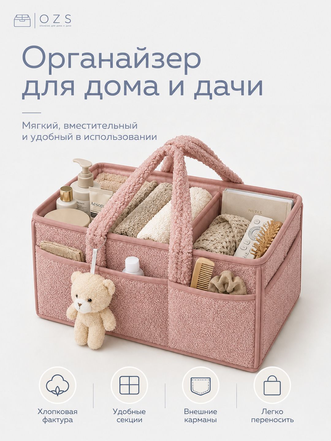 Органайзер для белья, одежды 38x25x18 см 1 шт вельвет розовый