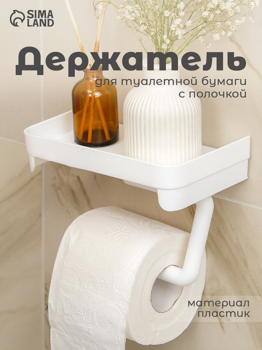 Держатель для туалетной бумаги с полочкой IDEA, пластик, белый