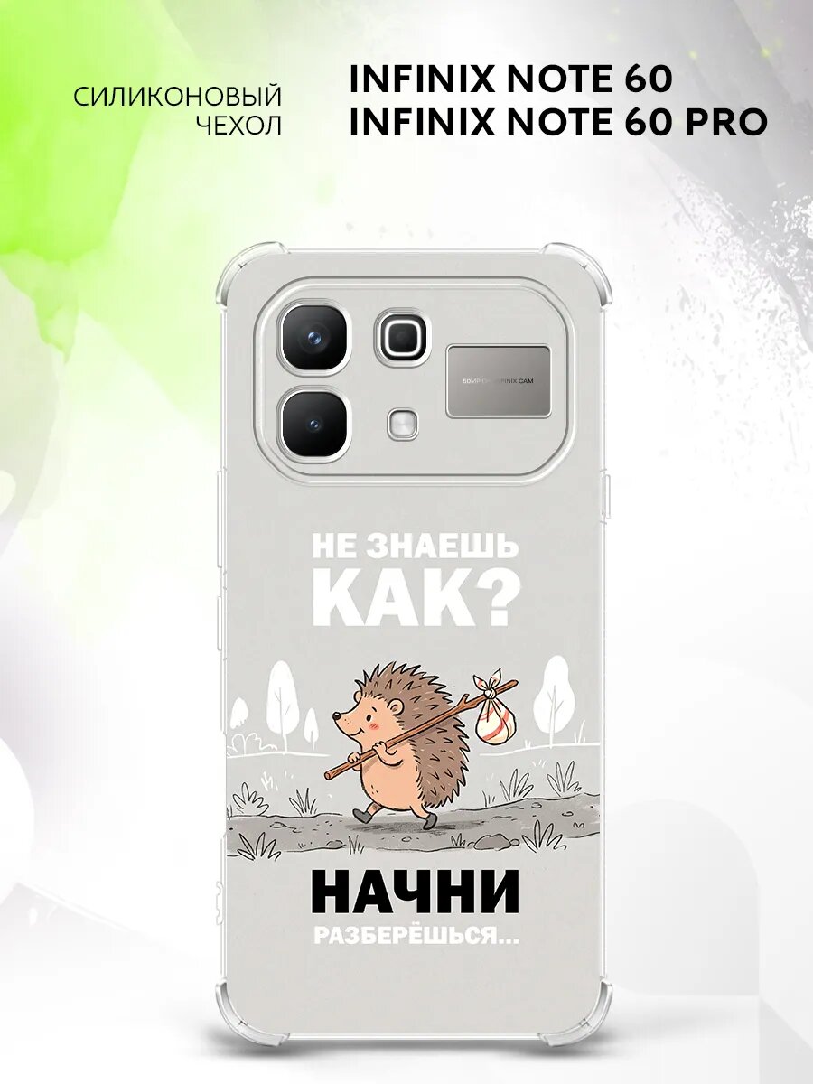 Чехол на Infinix Note 60/Note 60 Pro, Инфиникс Нот 60/ Нот 60 Про бампер, противоударный, с картинкой ежик